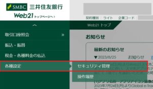 弥生会計オンラインの銀行口座連携（三井住友銀行） | PLUS24 | 芙蓉総研